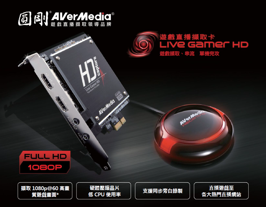 [XF] 單機錄影 隨按即錄 AVerMedia圓剛科技 C985 Live Gamer HD 遊戲直播擷取卡-AVerMedia,圓剛科技,C985,Live Gamer HD,遊戲,直播 ...